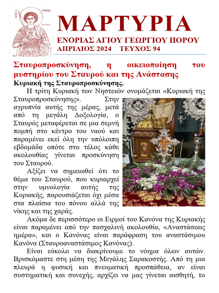 ΜΑΡΤΥΡΙΑ ΜΗΝΟΣ ΑΠΡΙΛΙΟΥ 2024 ΤΕΥΧΟΣ 94 | PDF