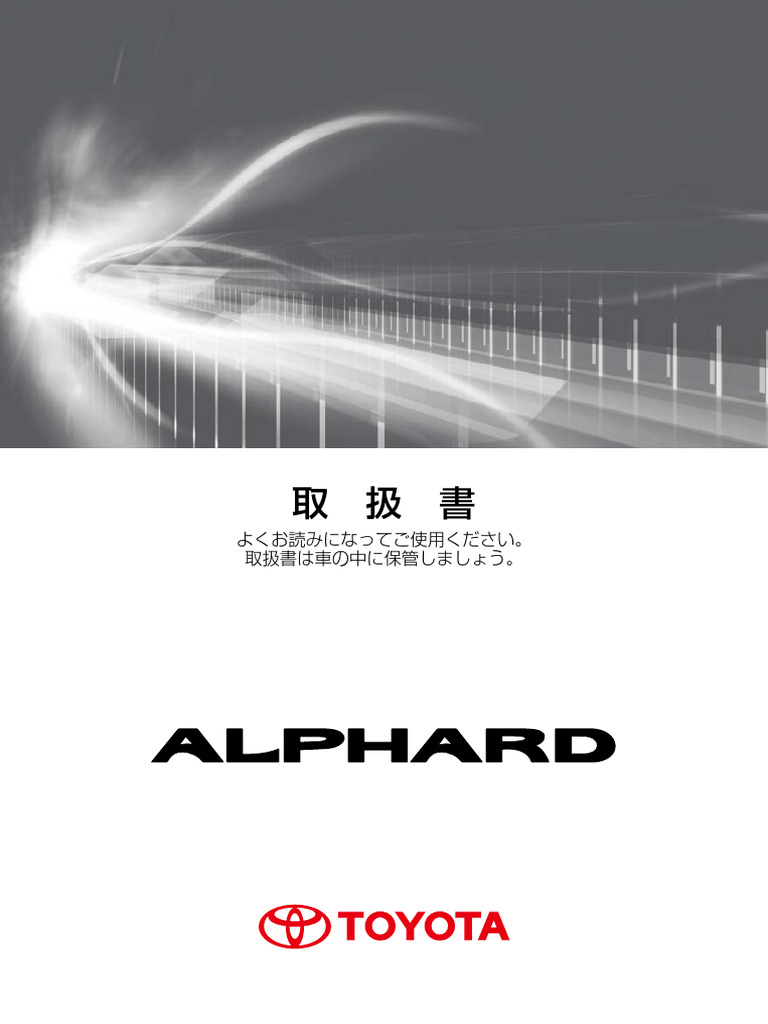 Alphard 201004 | PDF