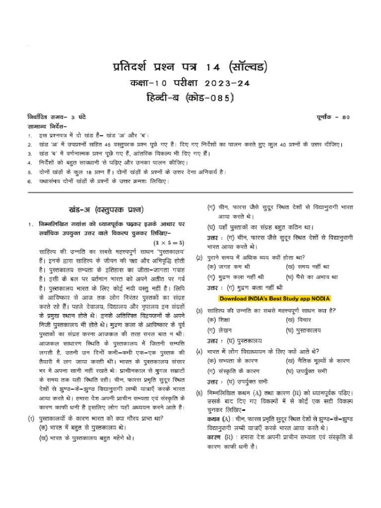 Nodia Sample Paper 14 Solutions | PDF