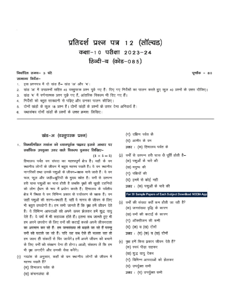 Nodia Sample Paper 12, solutions | PDF