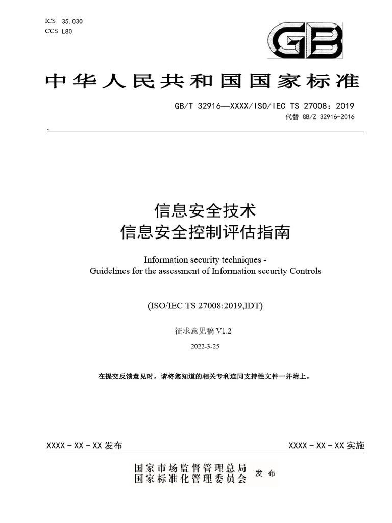 ISO Standard Guidelines For Auditors On IS Controls - 27008-2019 CN ...