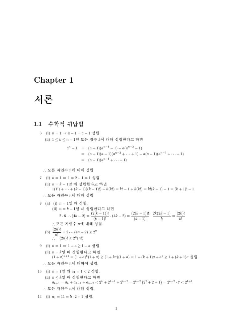 정수론 솔루션 | PDF | Latin Script | Orthography