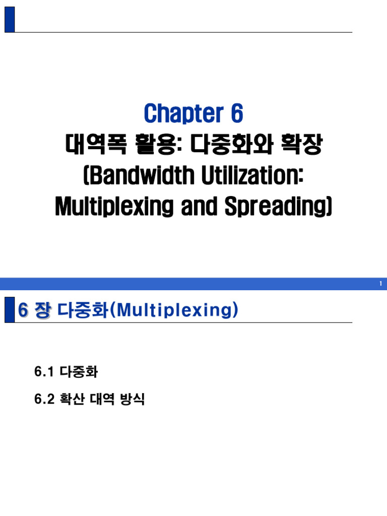 대역폭 활용: 다중화와 확장 (Bandwidth Utilization: Multiplexing and Spreading) | PDF