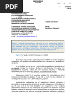 ΑΠΑΝΤΗΣΗ ΣΤΗΝ ΕΠΙΣΤΟΛΗ ΤΟΥ ΣΑΣΜΥ | PDF