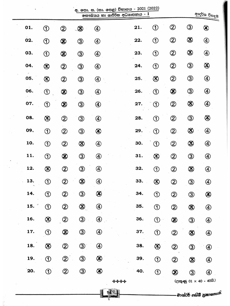 G.C.E. - OL - 2021 - Health & Physical Education (86) - Master Guide ...