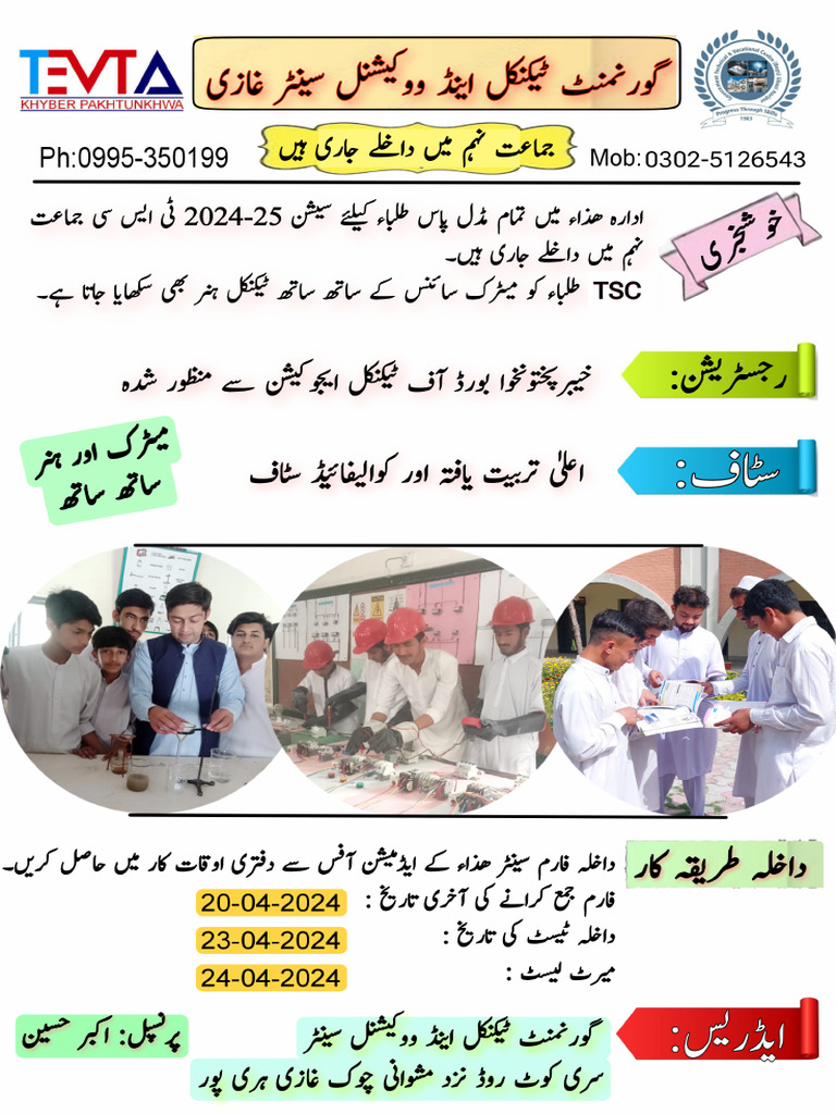 TSC Ad 2024-25 | PDF