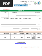 Leave Aplication Form (Urdu) | PDF