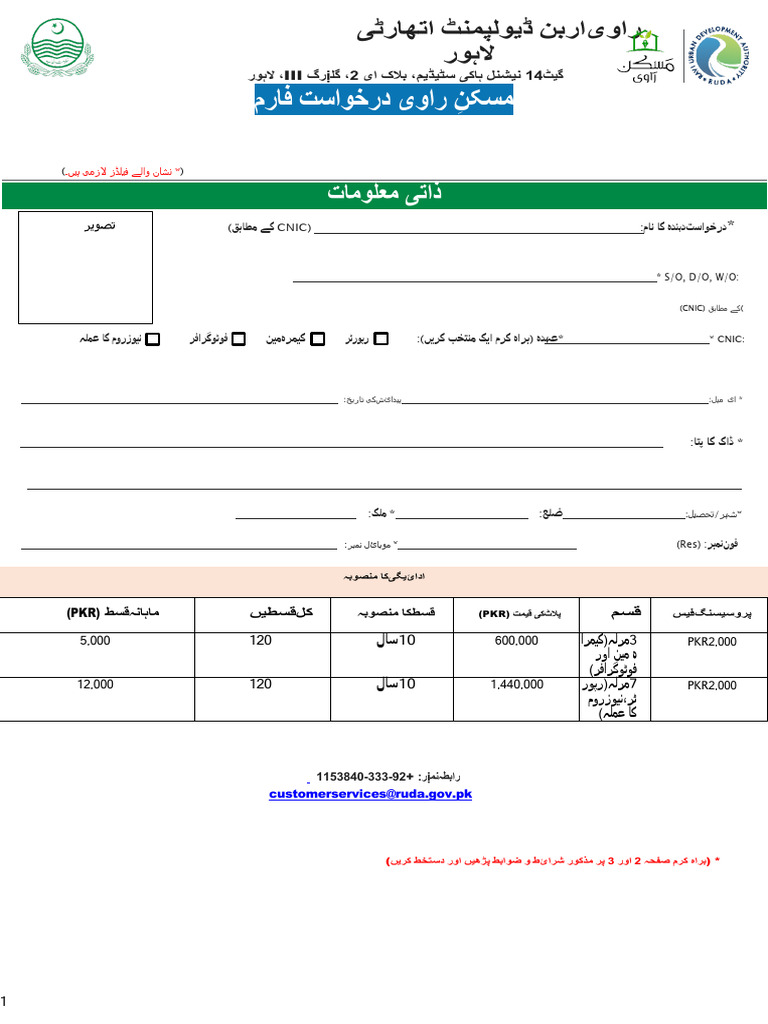 URDU Form Maskan e Ravi | PDF