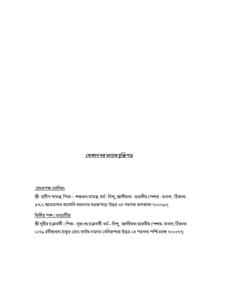 Rent Agreement Bengali Format | PDF