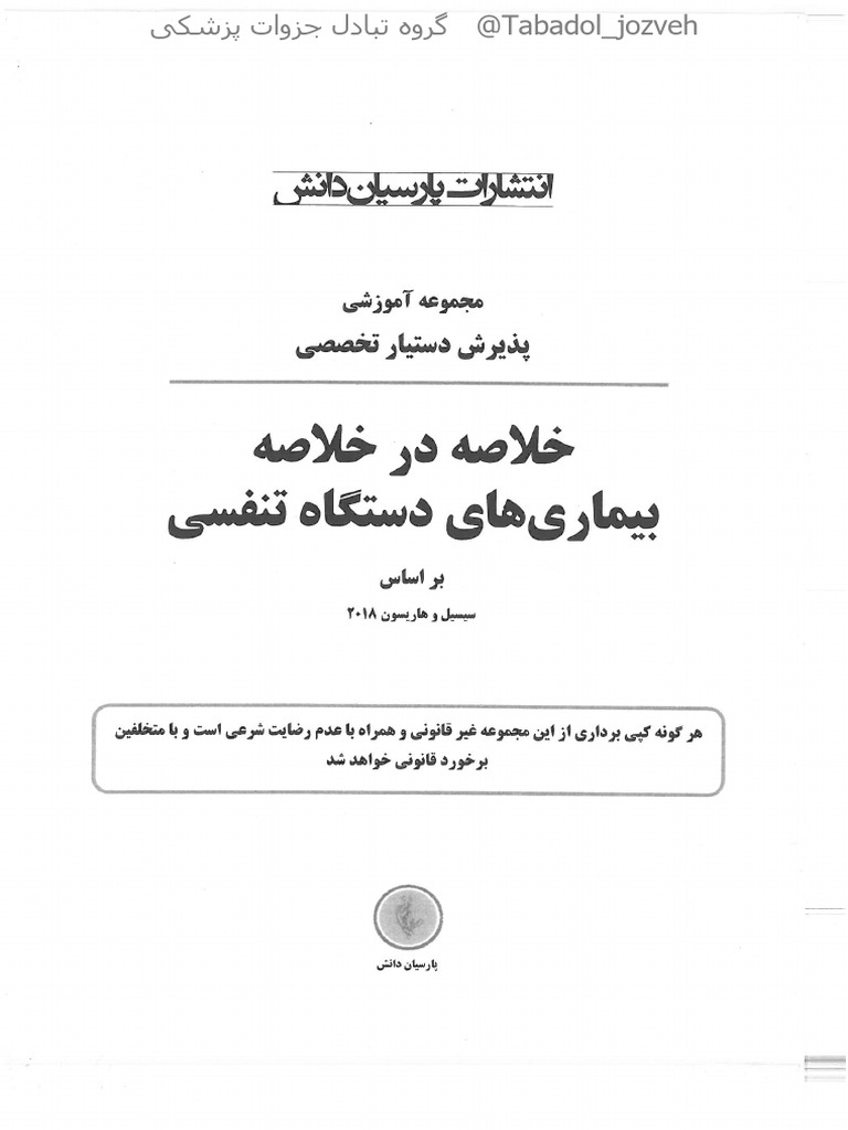 خلاصه ریه | PDF