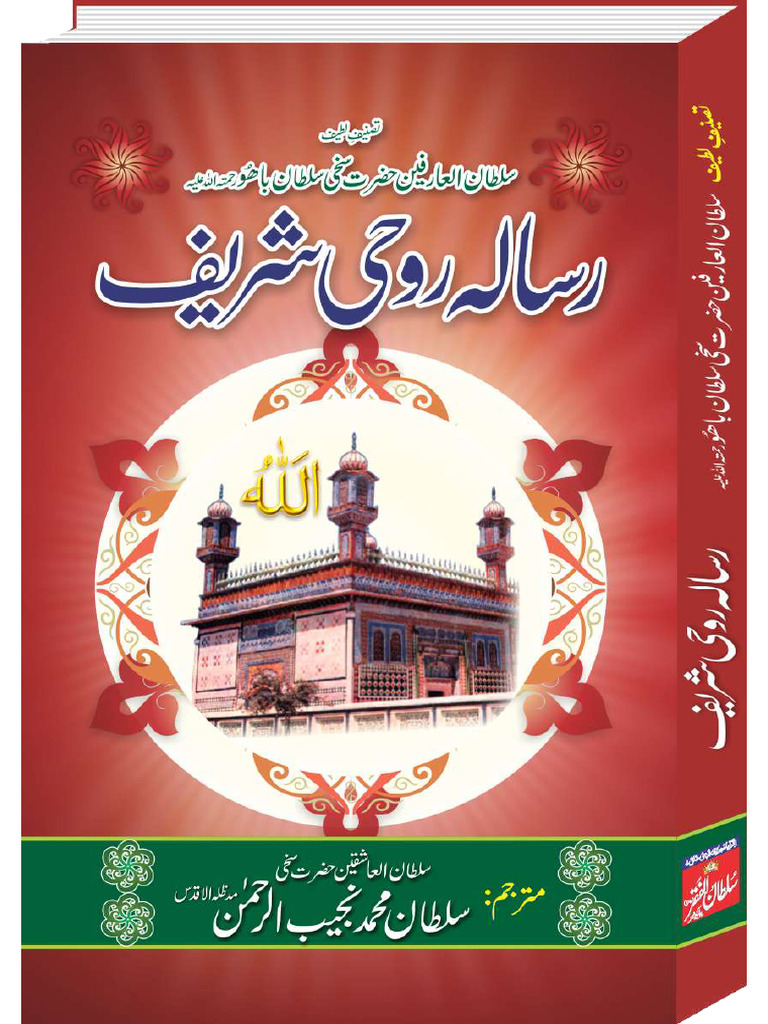Risala Roohi Shareef 2nd Edition | PDF