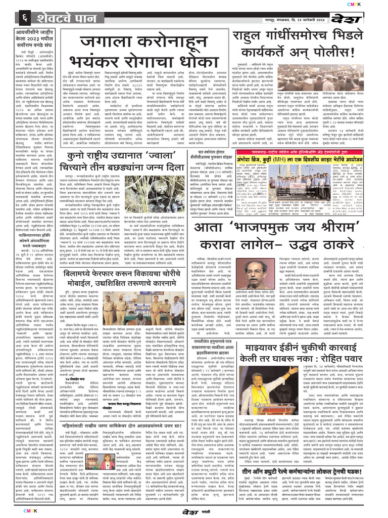23 Jane. 2023 Desh Marathi Page 6 | PDF