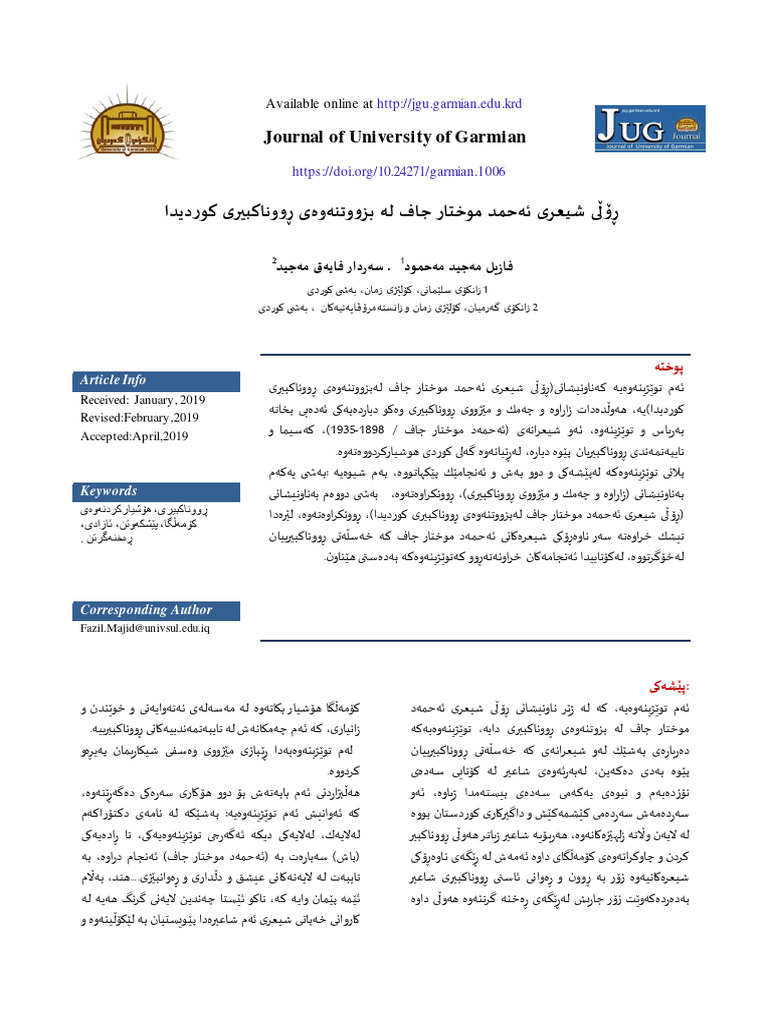 JGU Volume 6 Issue 1 Pages 73-80 | PDF