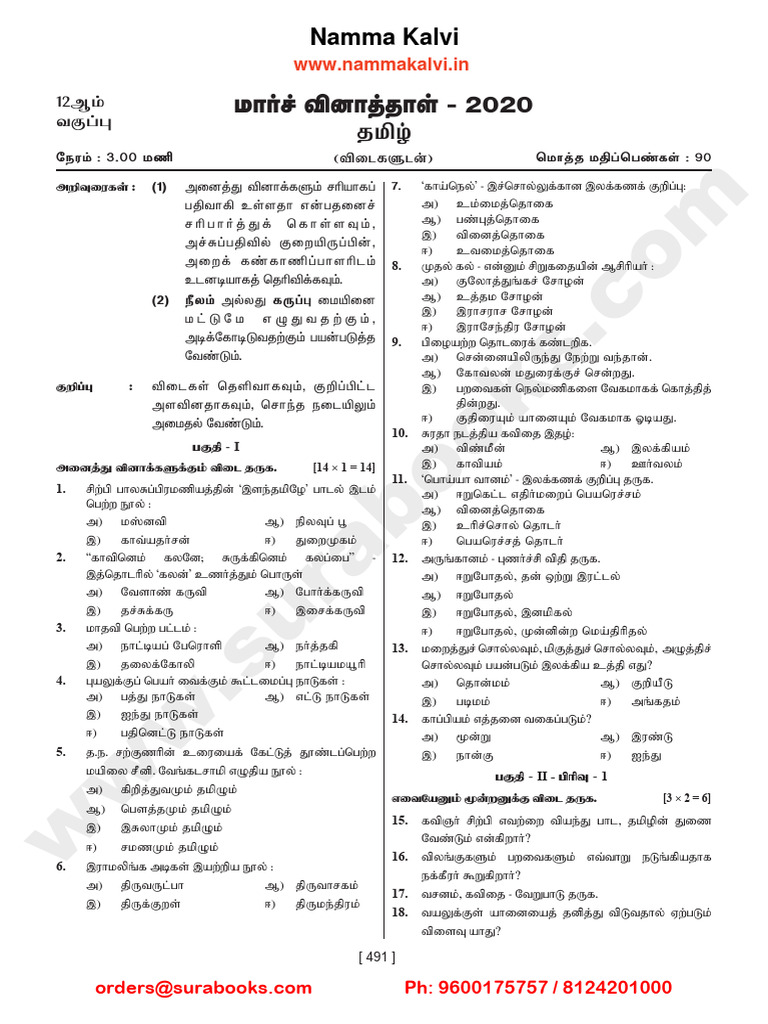 Namma Kalvi 12th Tamil Public Exam 2020 Answer Key 217898 | PDF