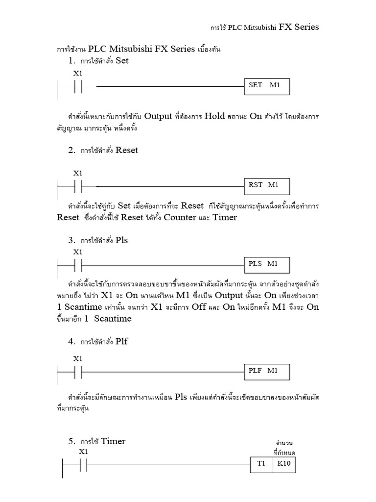 การใช้ PLC MITSUBISHI | PDF
