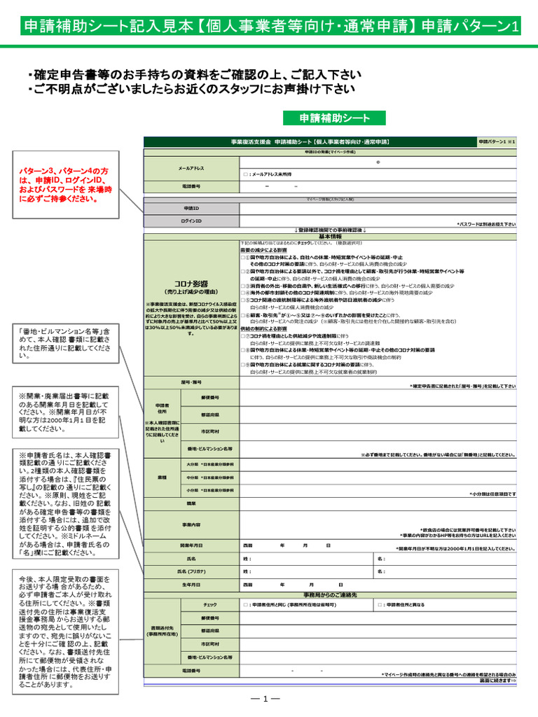 F Format Example Kojin | PDF