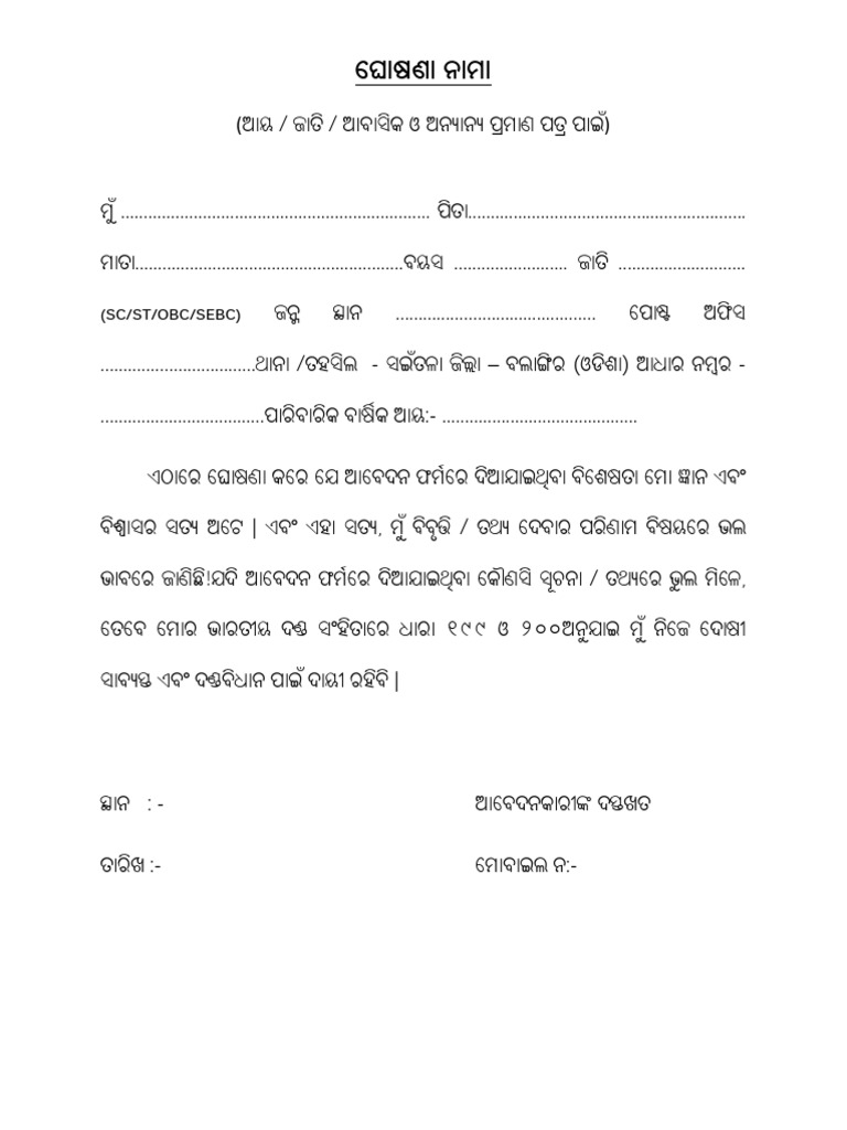 Self Declaration pdf | PDF