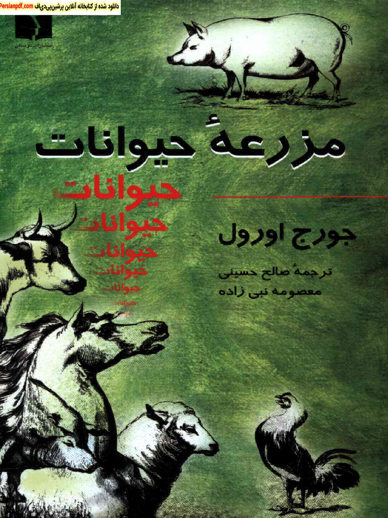 Mazraeye Heyvanat Saleh Hosseini | PDF