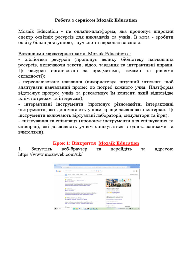 ПР 1. MOZAIK EDUCATION | PDF