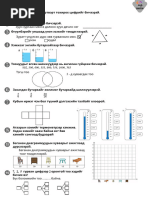 3 р анги НЭГДМЭЛ | PDF