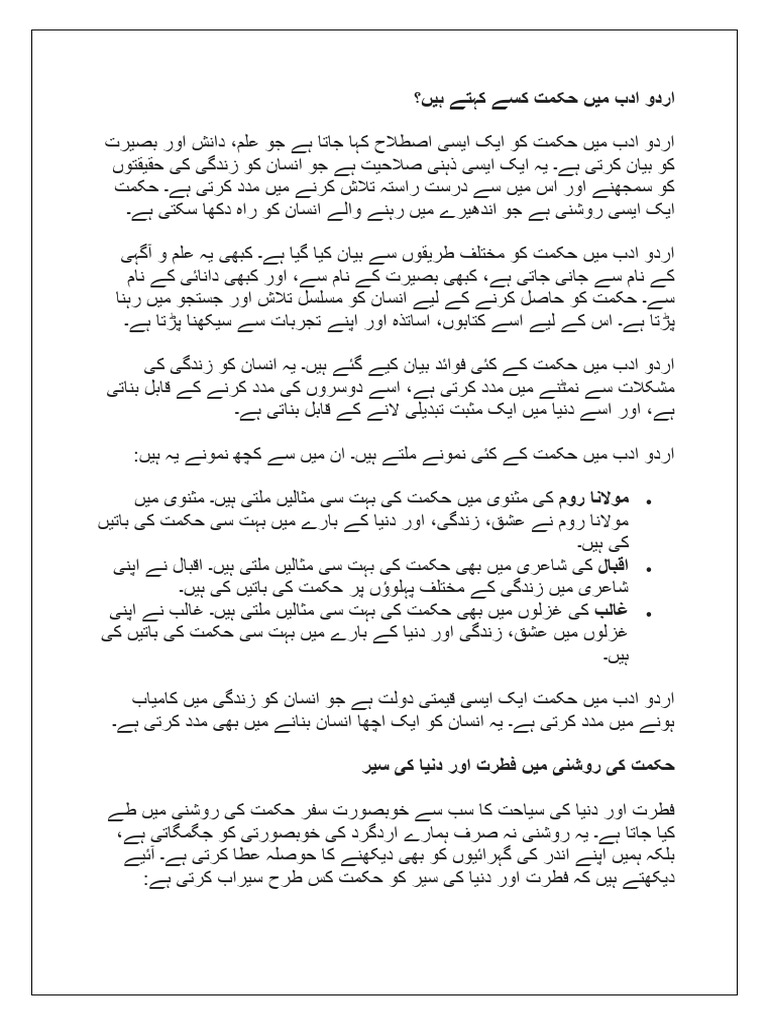 Urdu Adab Assign | PDF