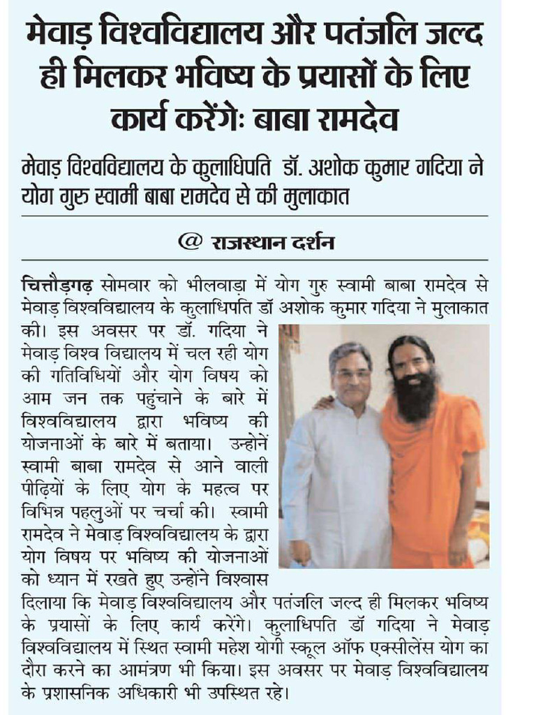 DR - Ashok Kumar Gadiya Met Yoga Guru Swami Baba Ramdev | PDF
