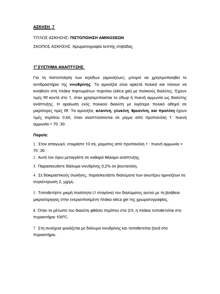 ΑΣΚΗΣΗ 7 TLC | PDF