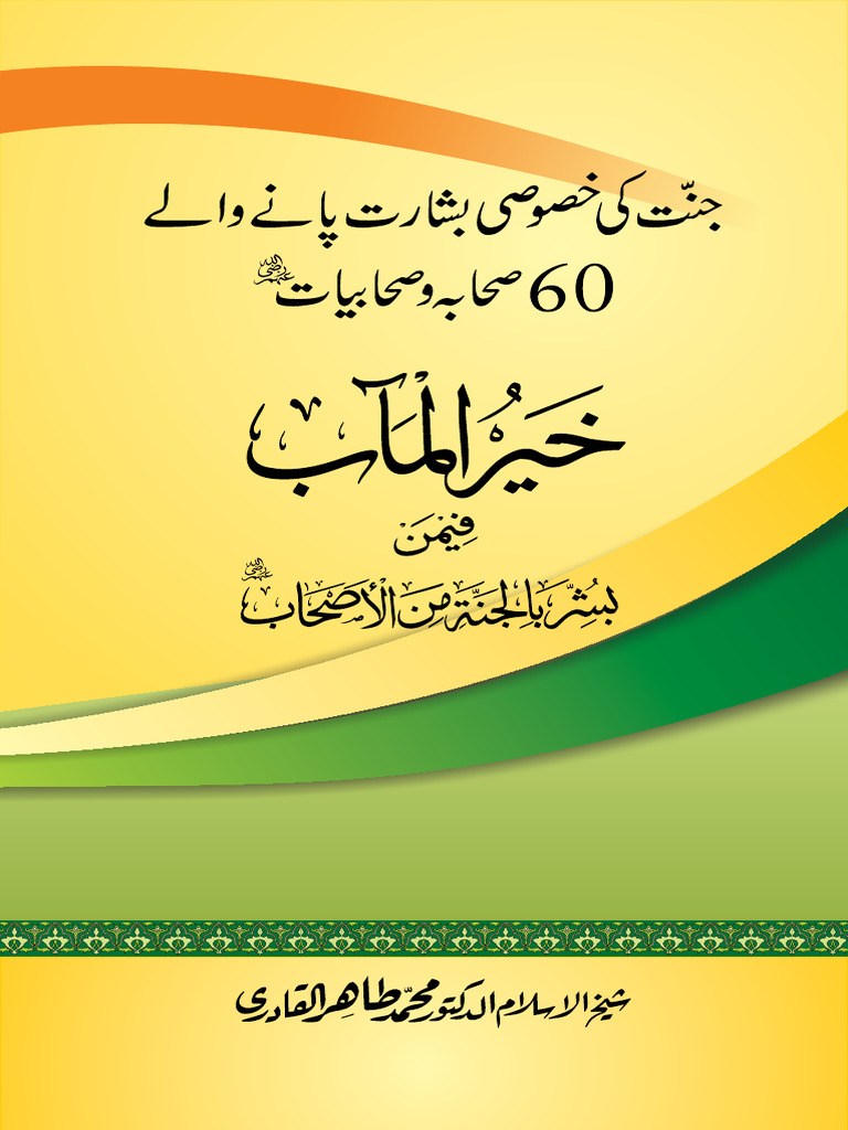 Khayr Ul Maab - 1 | PDF