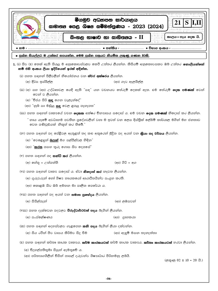 NEGOMBO ZONAL SINHALA OL PAPER 2023(2024) PART 02 | PDF