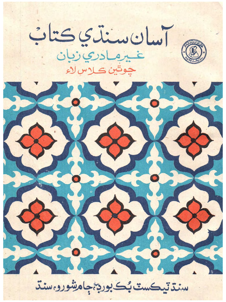Asaan Sindhi Class 4 | PDF