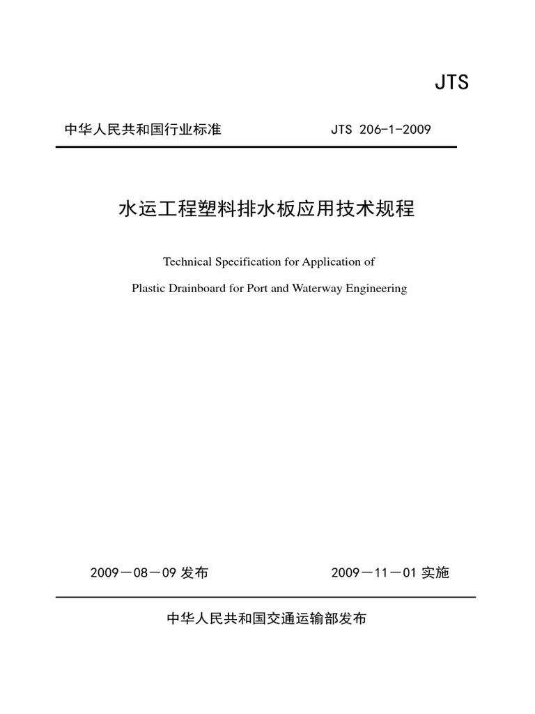 (JTS 206 1 2009) PVD China | PDF