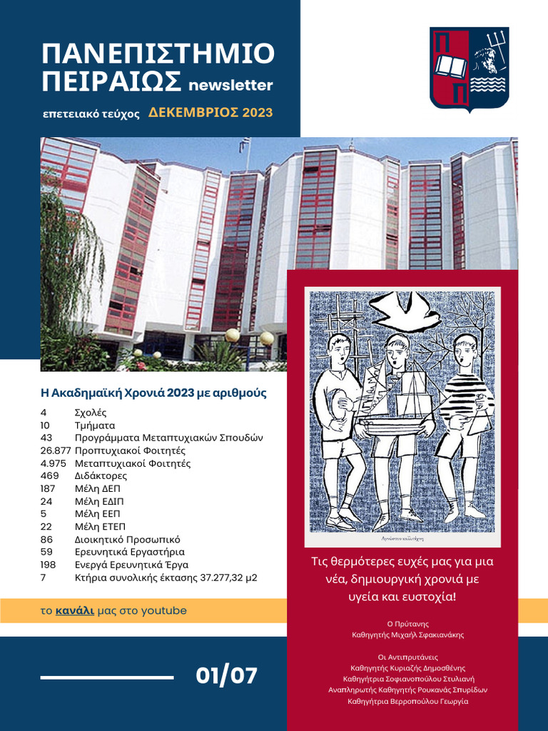 NEWSLETTER ΕΠΕΤΕΙΑΚΟ 1 | PDF