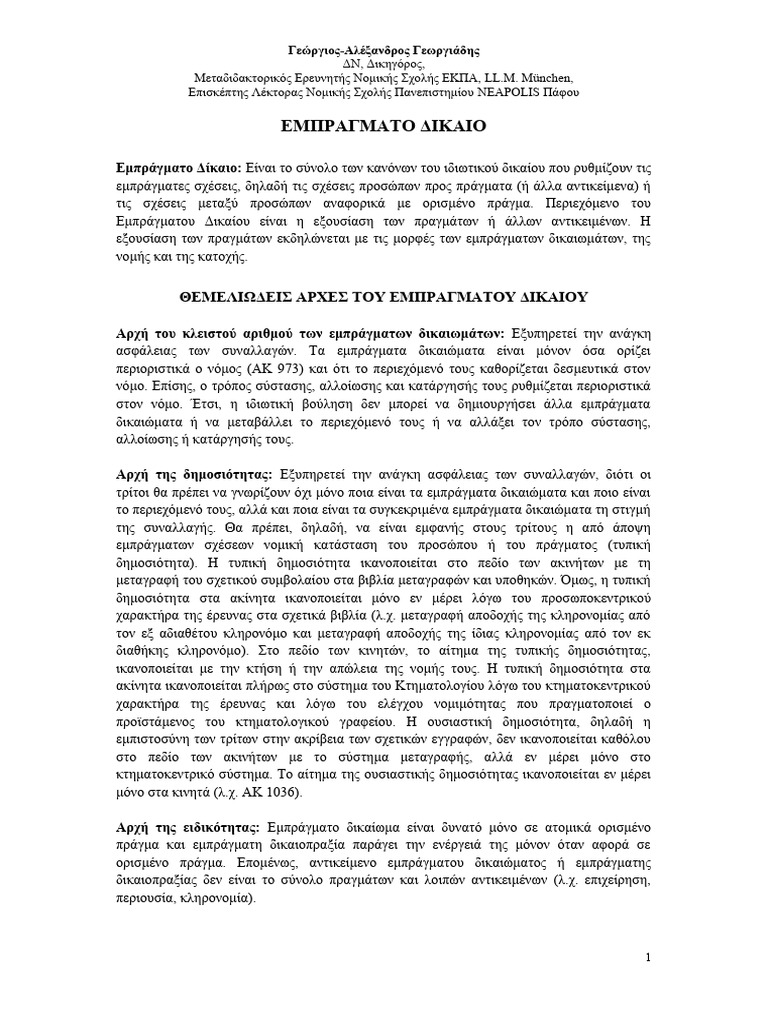 Εμπράγματο Δίκαιο | PDF