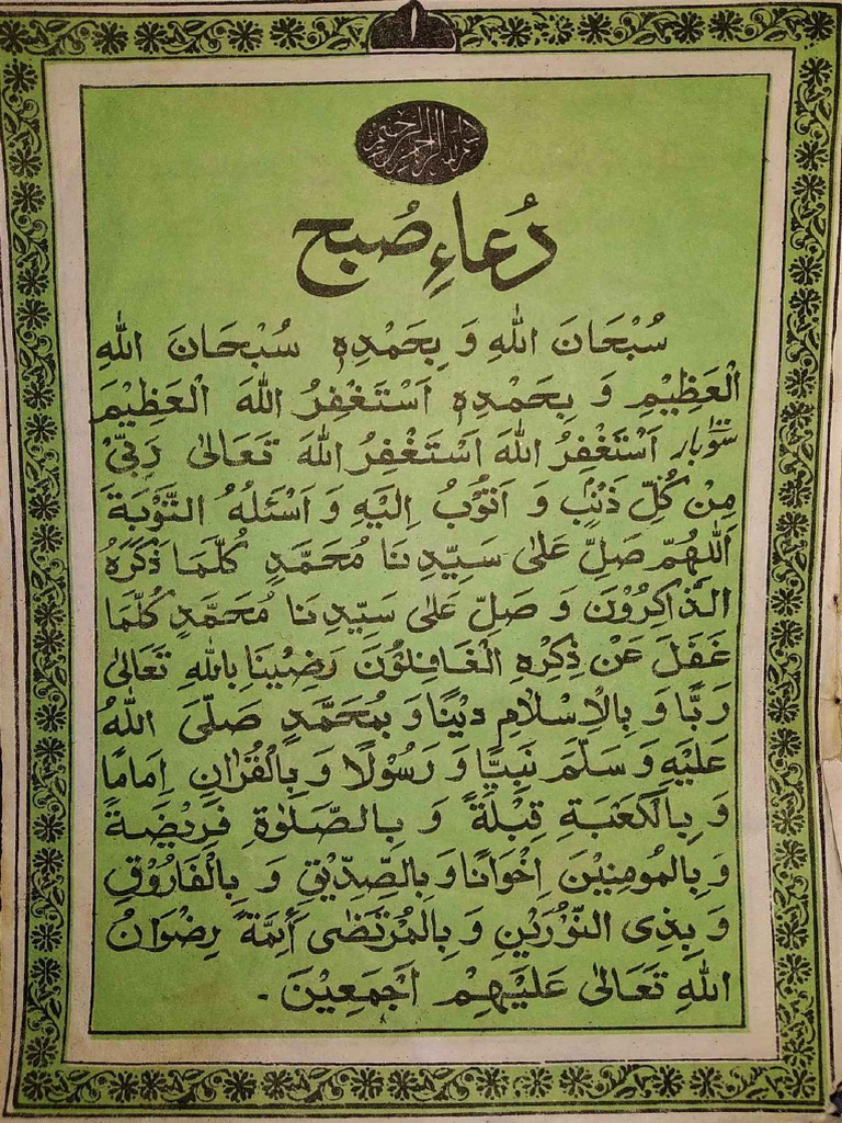 Dua e Subh Shah I Hamdan | PDF
