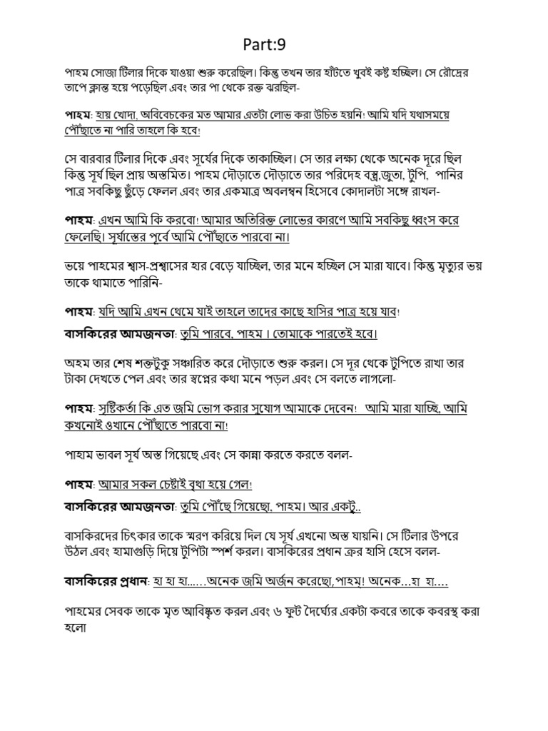 How Much Land Does A Man Need (Part 9) | PDF