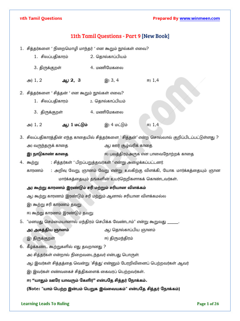 11th Tamil Questions Part 9 New Book | PDF