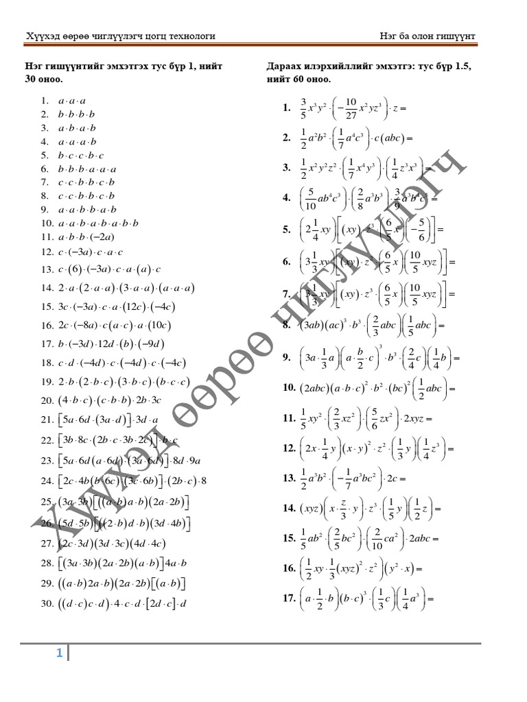 1 Нэг ба олон гишүүнт Pdf