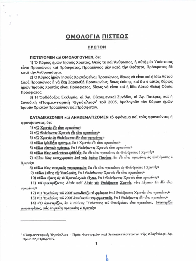 ΟΜΟΛΟΓΙΑ | PDF