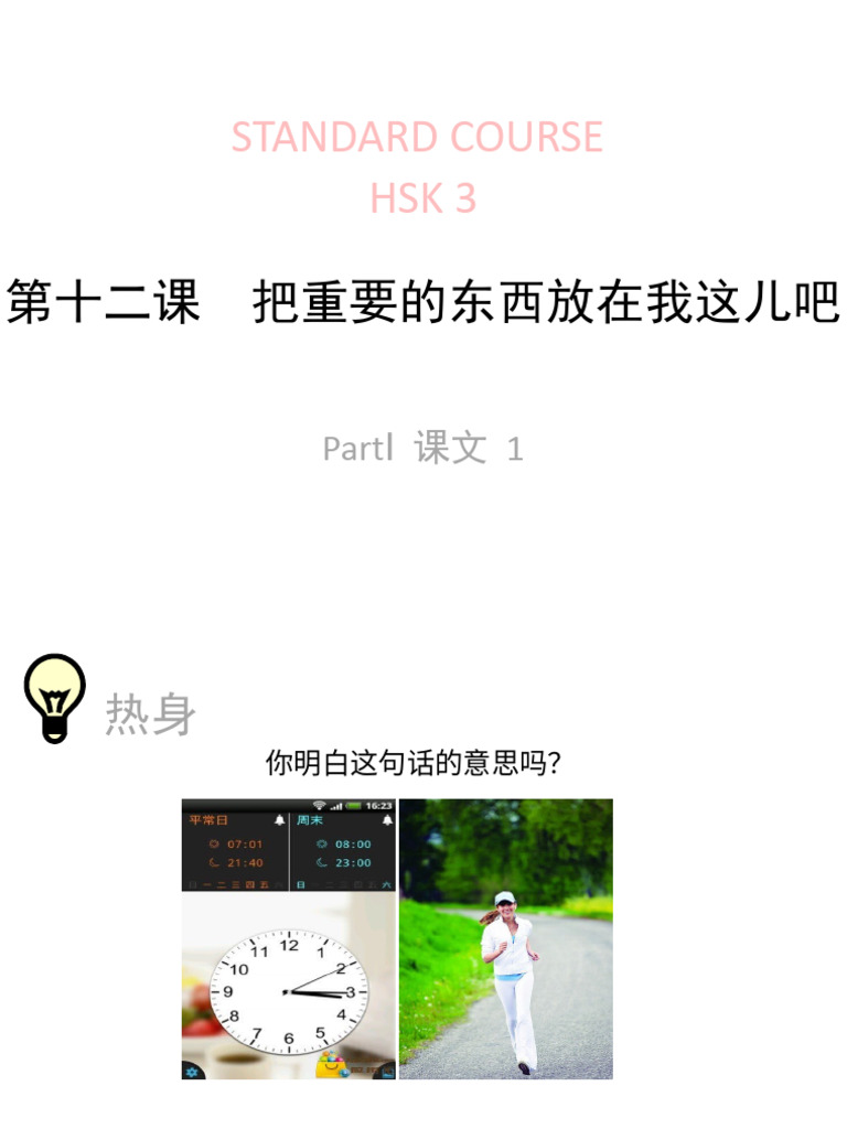 Lesson 12 Part 1 | PDF