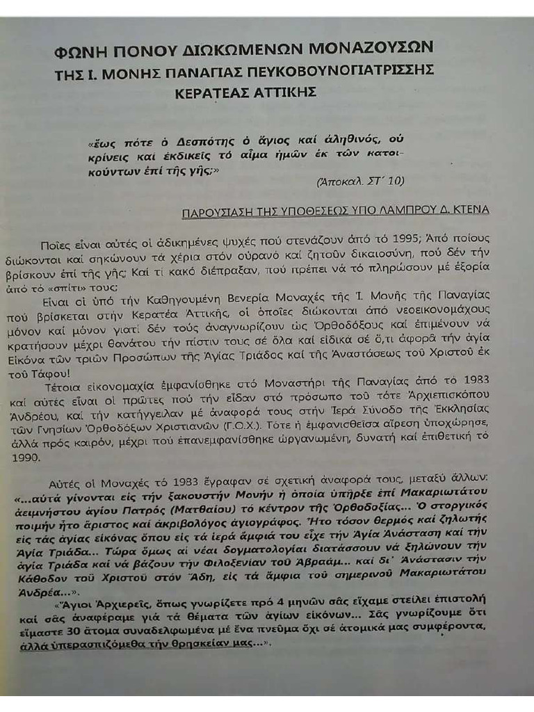 ΔΙΩΓΜΟΣ | PDF