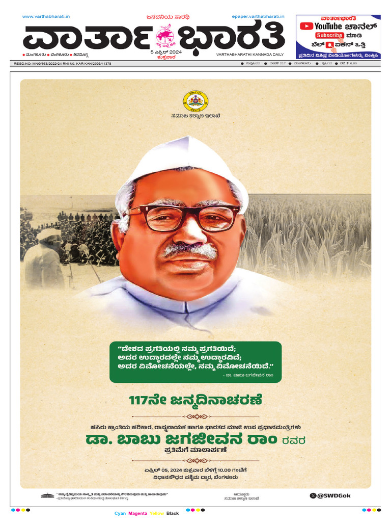 VB Manglore PDF Pages April-05-2024 | PDF