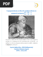 ΑΣΚΗΣΕΙΣ ΣΤΗΝ ΙΣΟΤΗΤΑ ΤΡΙΓΩΝΩΝ-1 | PDF