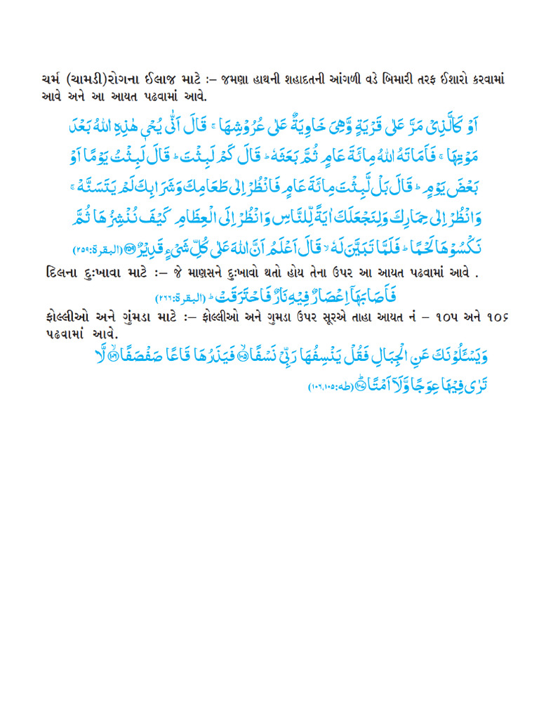 Bimari Ka Ilaaj (For Skin, Blisters, Rashes, Lumps) | PDF