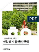 1-1. DGIST LMS Ultra 활용 가이드 - 학습자 | PDF