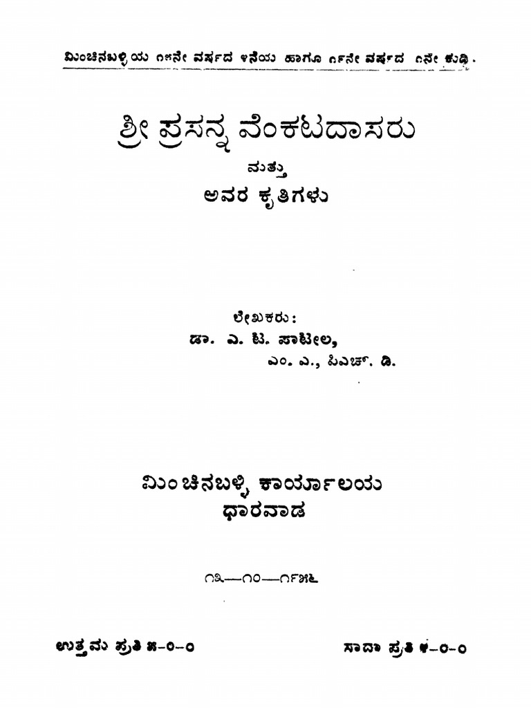 Sri Prasannavenkata Dasaru - A T Patil | PDF