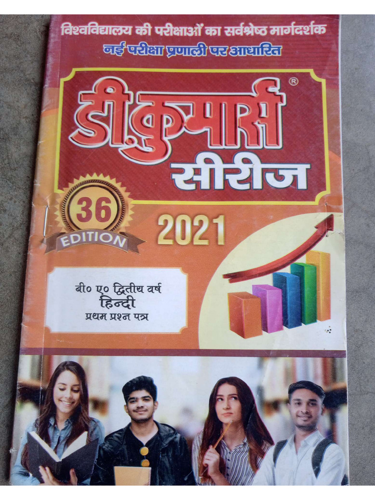 D Kumar 1st Paper Series | PDF