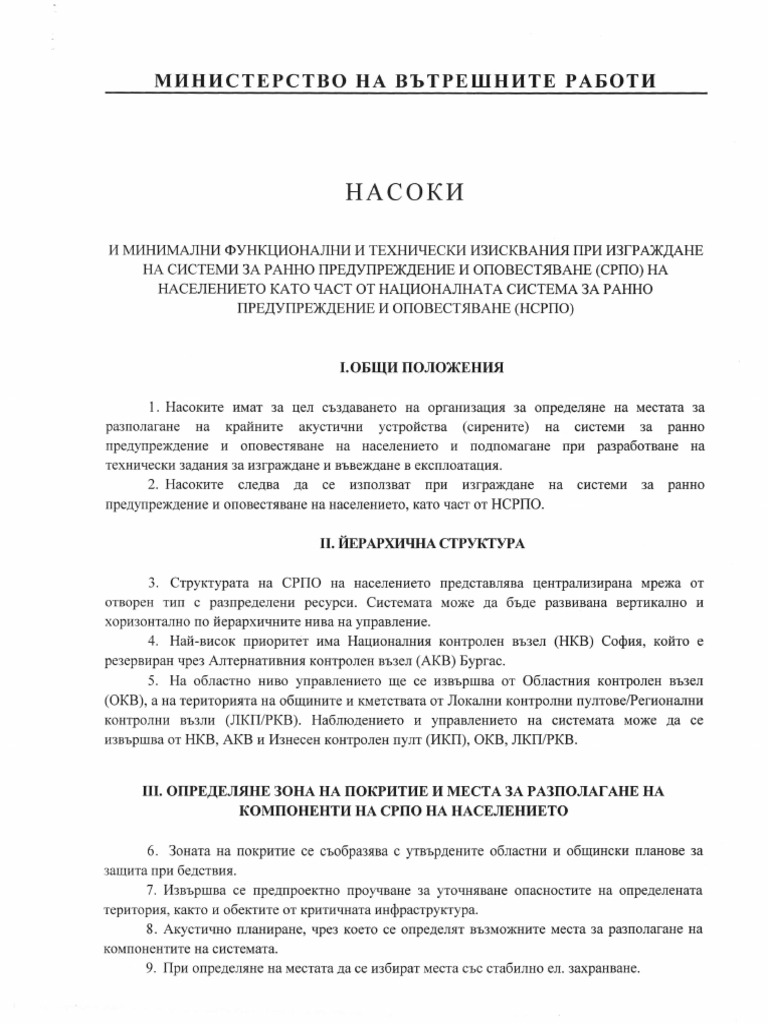 технически изикванип при израгване на системи за ранно оповестяване Pdf