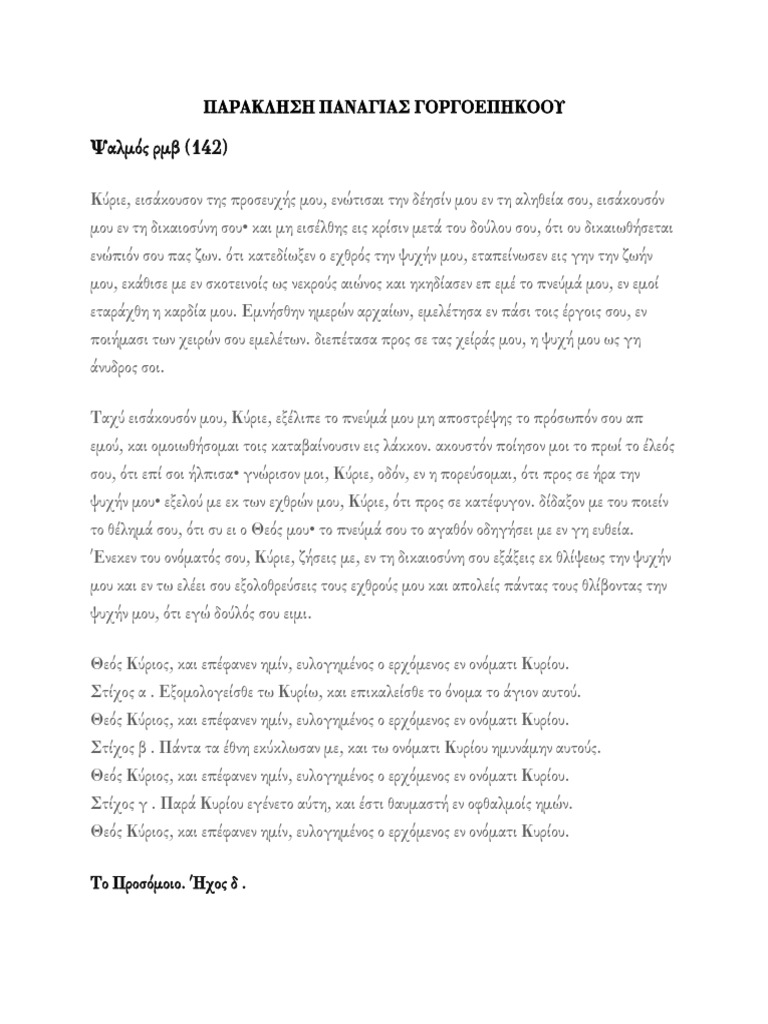 ΠΑΡΑΚΛΗΣΗ ΠΑΝΑΓΙΑΣ ΓΟΡΓΟΕΠΗΚΟΟΥ | PDF