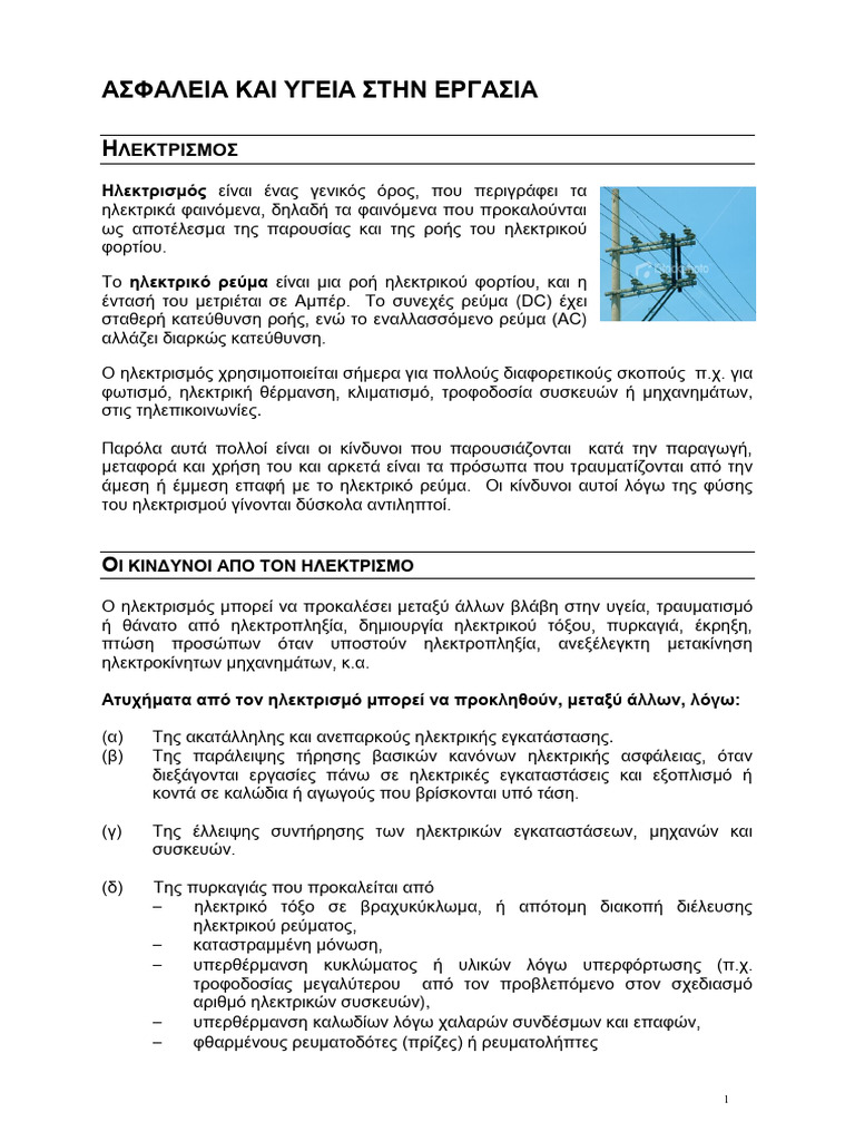 HLEKTRISMOS τεε | PDF