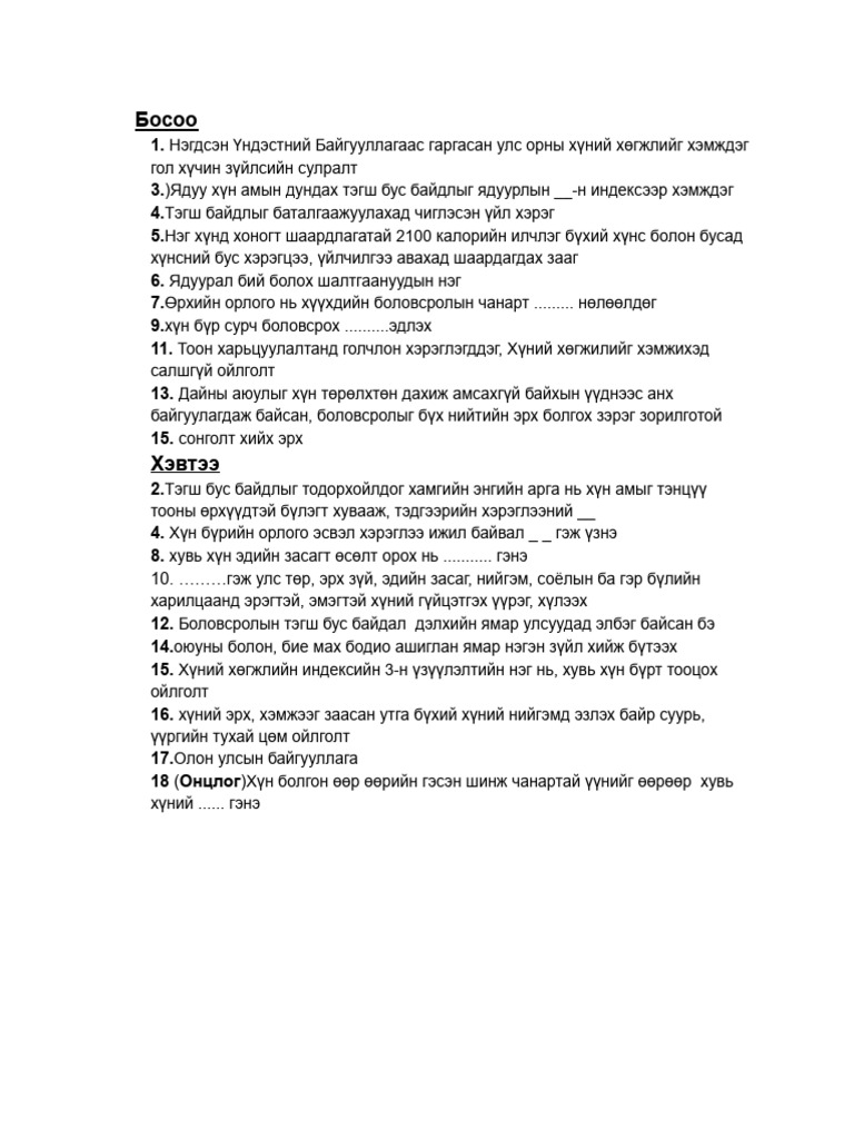 Ugiin Suljee Asuult | PDF